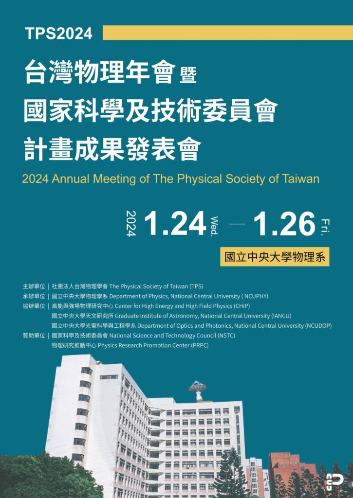 TPS 2024 台灣物理年會暨國家科學及技術委員會計畫成果發表會 - 物理研究推動中心 PRPC